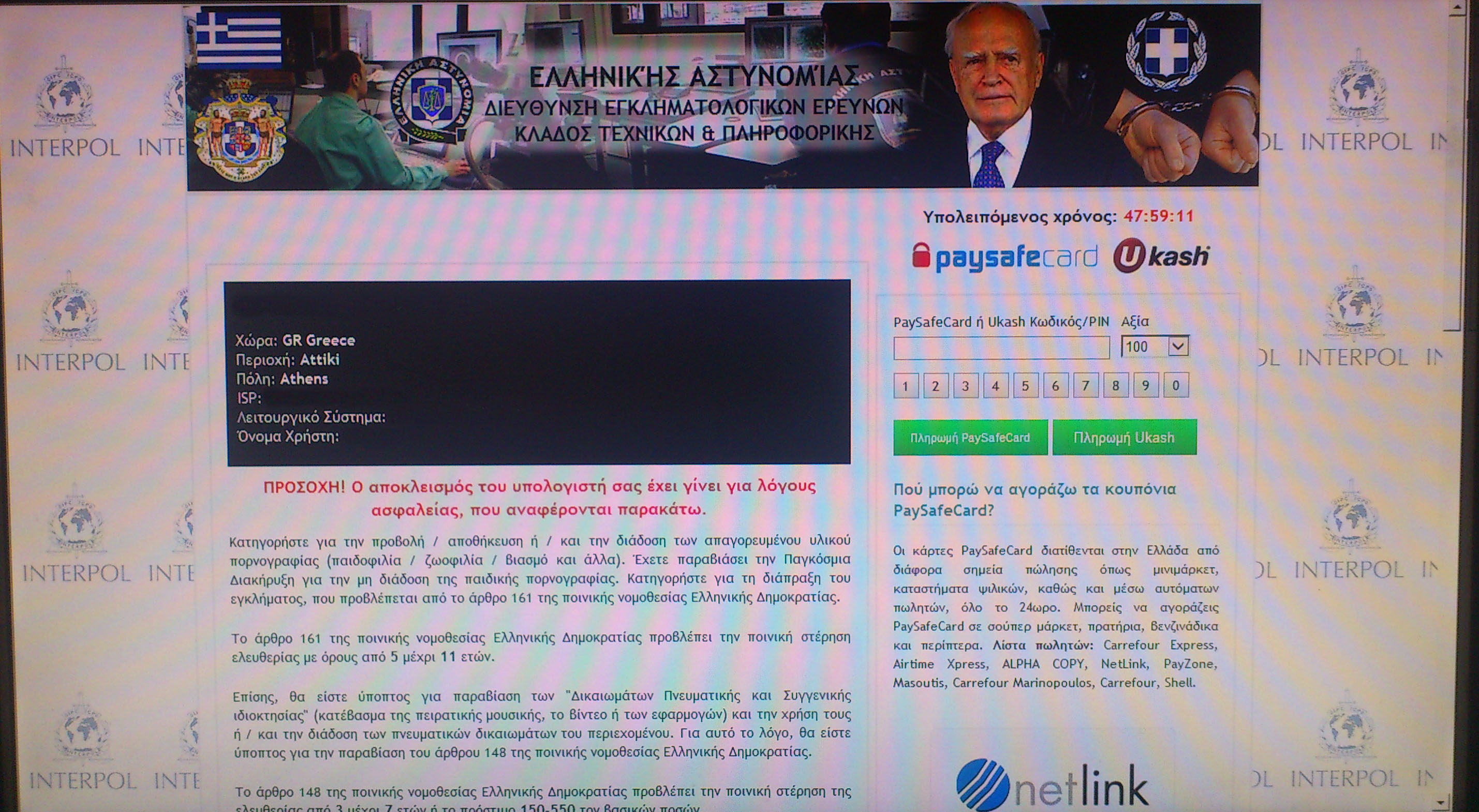 Ιος Δίωξης Ηλεκτρονικού Εγκλήματος - Ιος Ελληνική Αστυνομία 100 Ευρώ ...