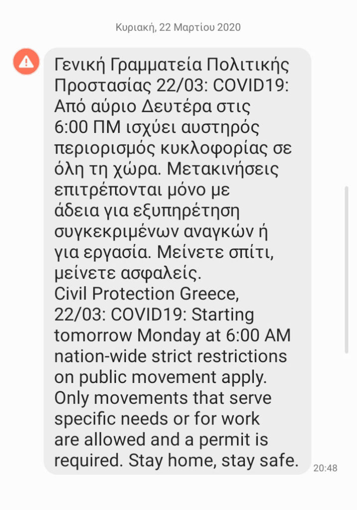 Απαγόρευση κυκλοφορίας - Νέο μήνυμα σε όλα τα κινητά για τον Κορωνοϊό ...