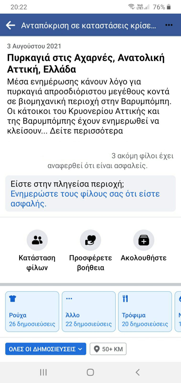 Την εφαρμογή "είμαι ασφαλής" (Mark as Safe) ενεργοποίησε το Facebook ...