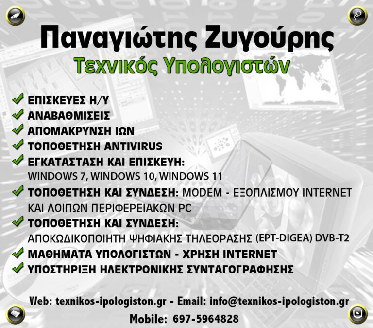 Τεχνικός Υπολογιστών - Αθήνα - 6975964828 - Τεχνικός Υπολογιστών και ...