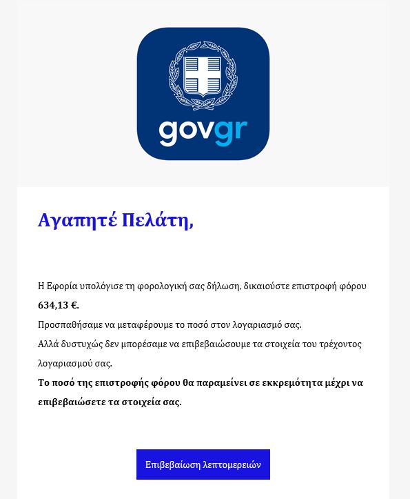 ΠΡΟΣΟΧΗ: Ενημέρωση από την ΑΑΔΕ για κακόβουλο λογισμικό - Τεχνικός ...