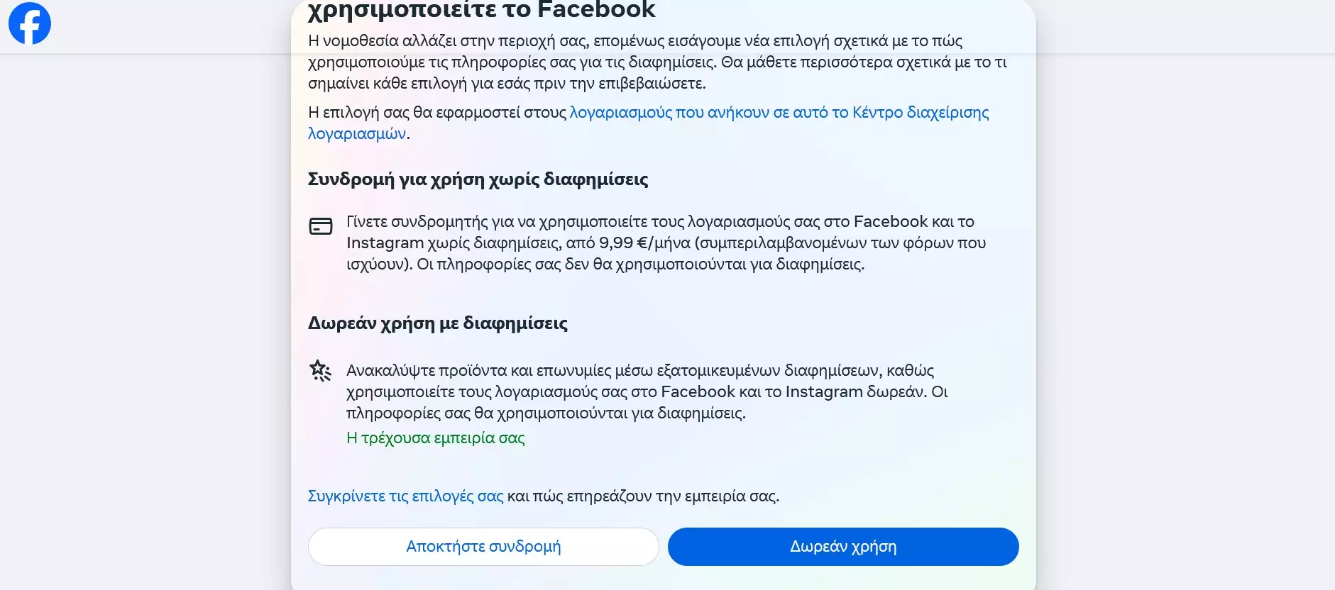 'Ολη η αλήθεια - Facebook και Instagram στέλνουν μηνύματα στους χρήστες ...