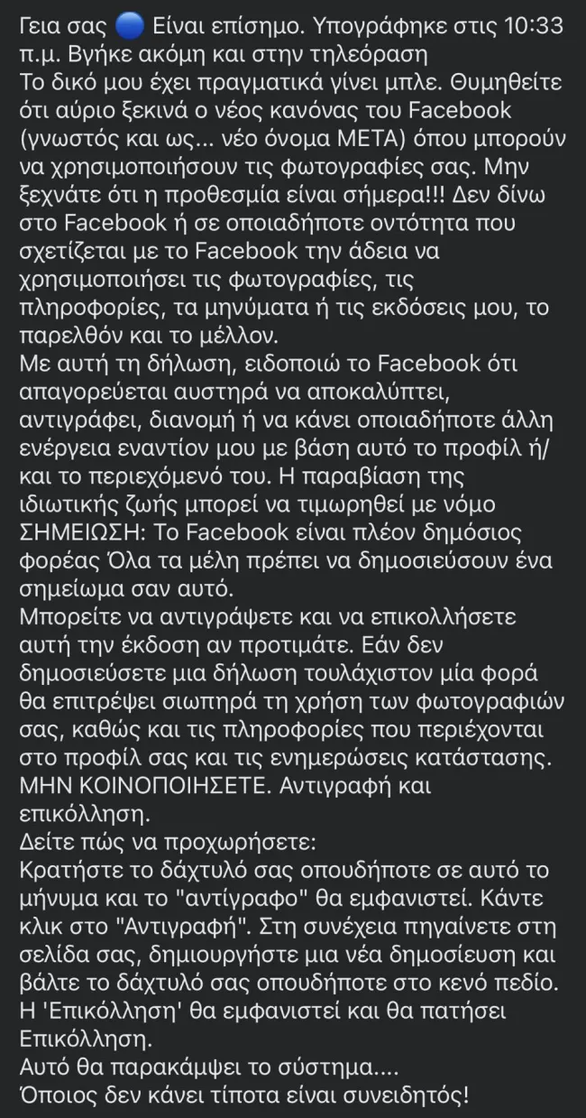'Ολη η αλήθεια - Facebook και Instagram στέλνουν μηνύματα στους χρήστες ...