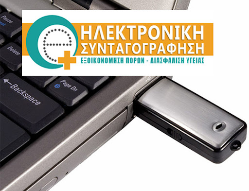 Ηλεκτρονική Συνταγογράφηση - Ψηφιακή Υπογραφή - Στικάκι - USB Token ...